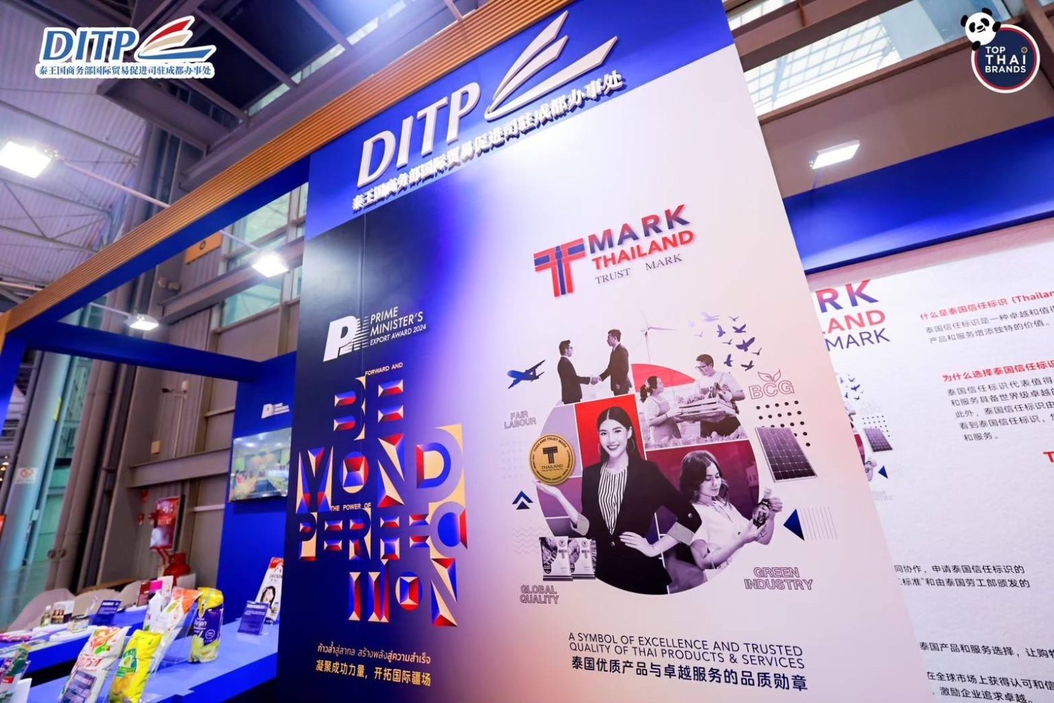 การเข้าร่วมจัดแสดงนิทรรศการพิเศษ PM Export Award + T Mark ในงาน Top ...